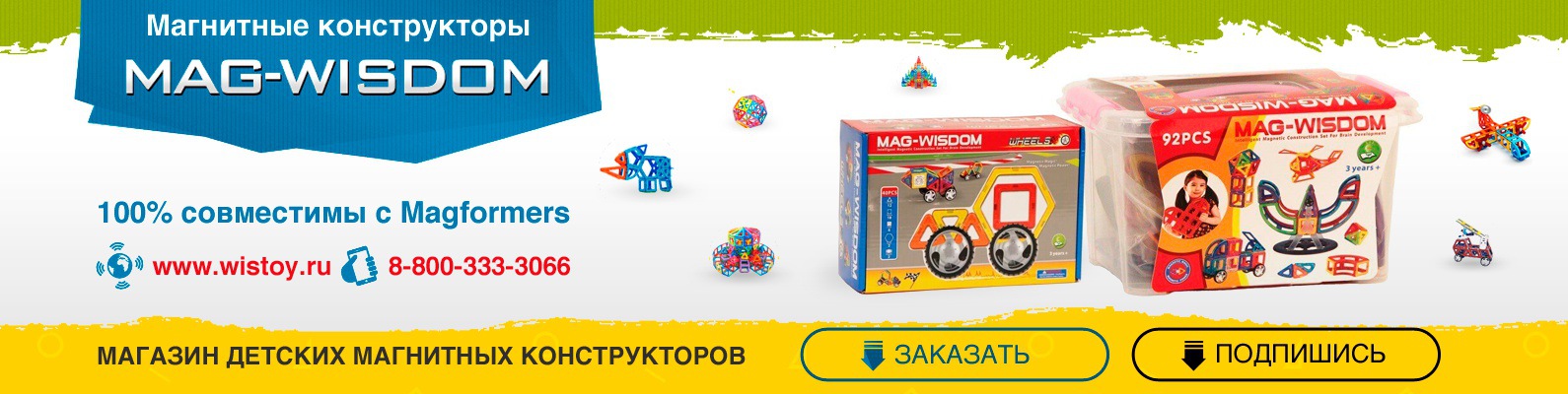 Конструкторы Mag-Wisdom (совместим с Magformers) | Официальный магазин ...