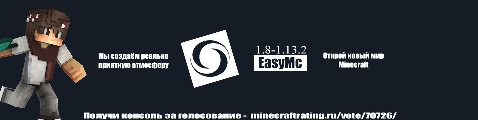 EasyMc - 1.8-1.13.2 | Сервер работает на версии 1.8-1.13.2 ;) IP - 213.32.100.142:26229 2025 ...
