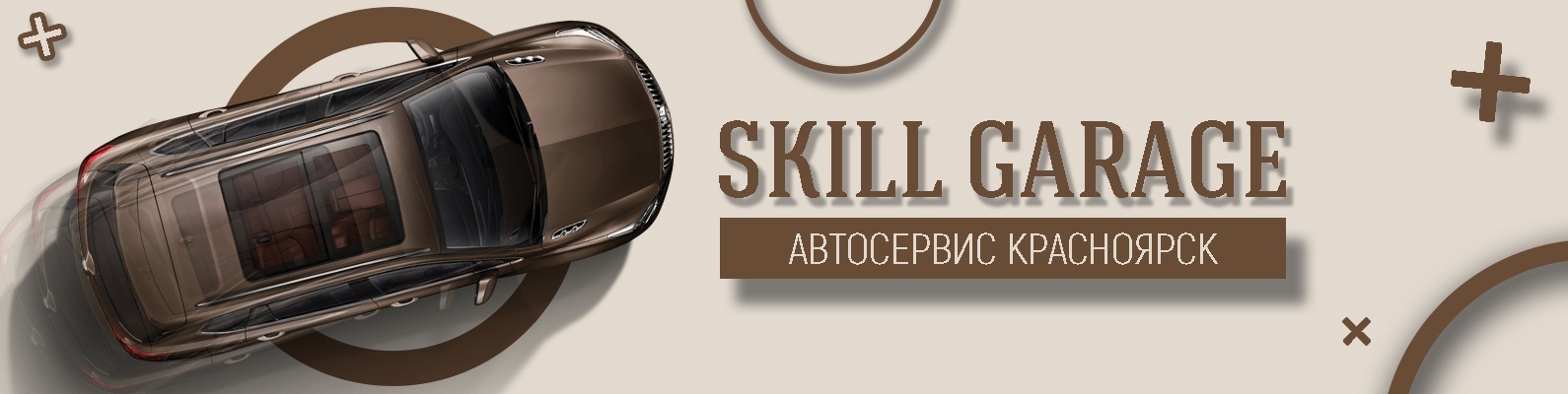 Skill Garage | Автосервис Красноярск Солнечный | Возвращаем салонное ...