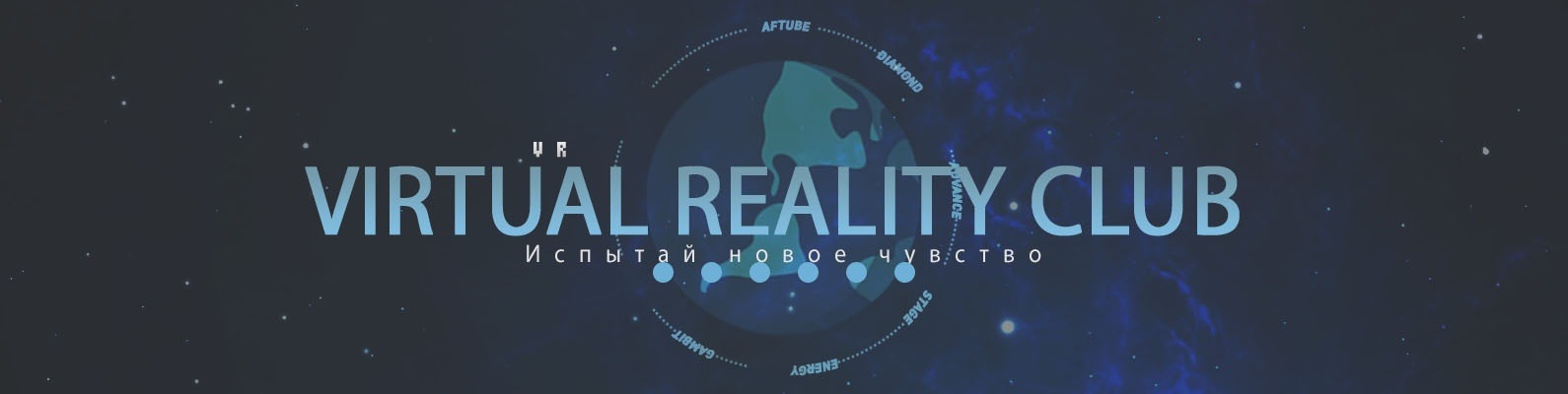 Virtual Reality Club Димитровград 2026 | ВКонтакте
